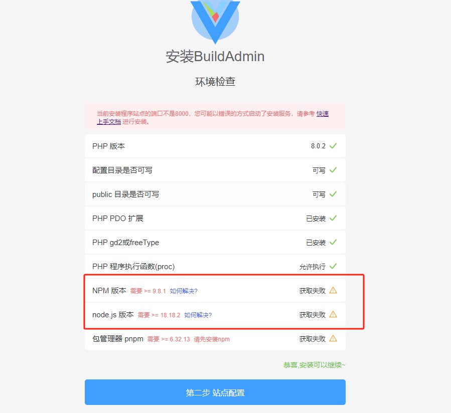 完整包安装时node.js和npm检测不到 - BuildAdmin