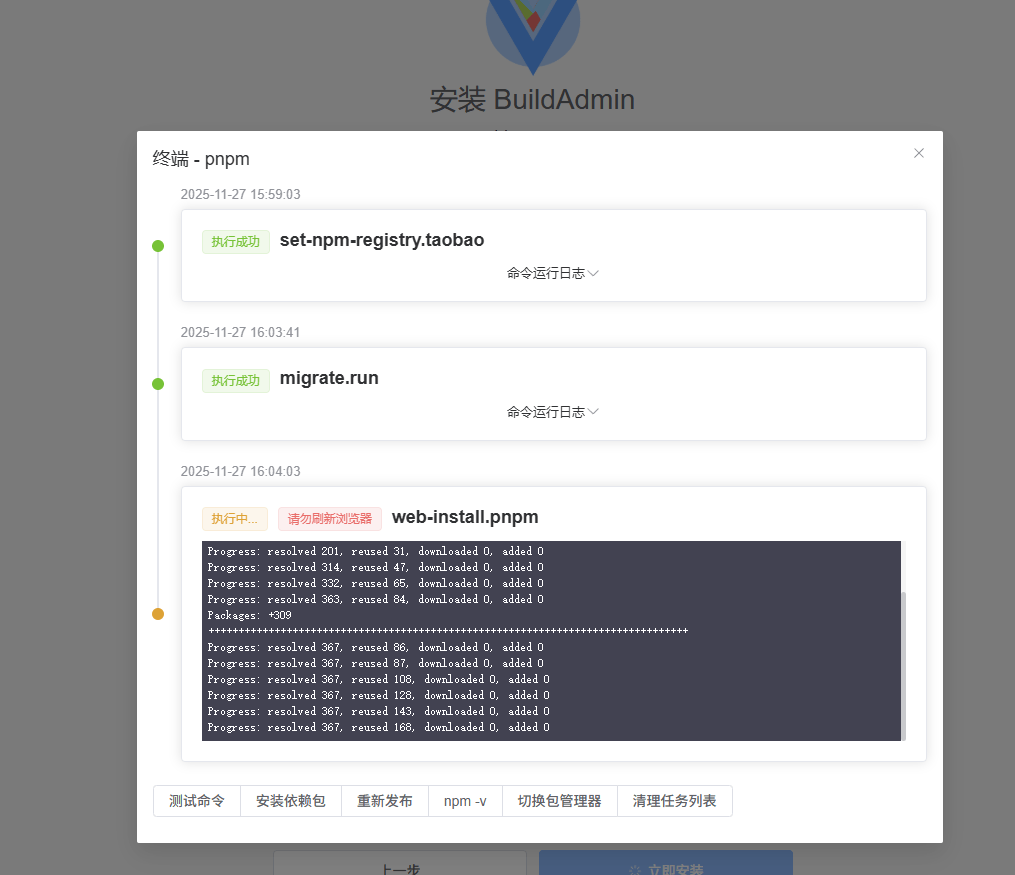 BuildAdmin项目安装/开发/部署分享 - BuildAdmin
