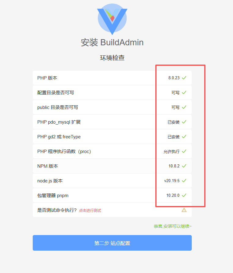 BuildAdmin项目安装/开发/部署分享 - BuildAdmin